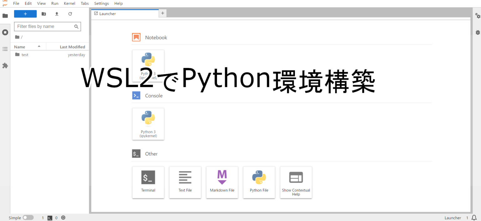 WSL2での環境構築、特にJupyter LabによるPython環境構築についての備忘録 | Jrのブログ